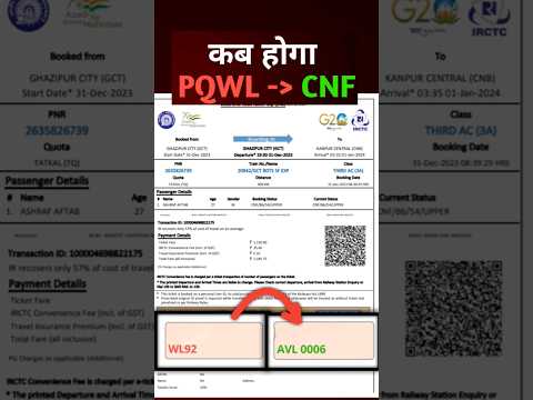 PQWL Ticket Confirmation Chances | The RailBook #shortsfeeds #shortsfeed #trendingshorts #viral