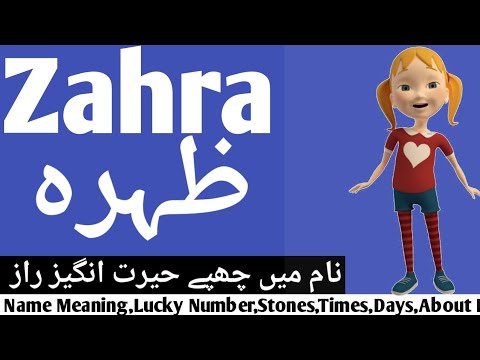 Zahra (ظہرہ) Name Meaning In Urdu-Zahra Name Meaning-Zahra Ka Matlab Kya Hota Hai-Name Urdu By Adeel