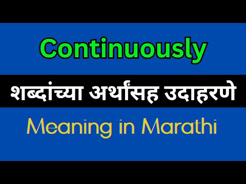 Continuously Meaning In Marathi / Continuously explained in Marathi