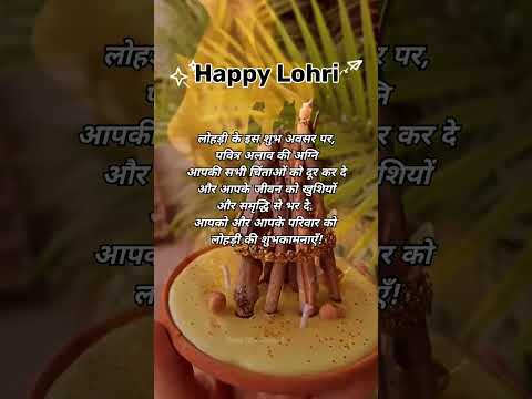 Happy Lohri #viral #reels #shorts #trueline #lohri