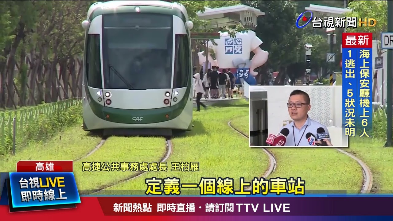 [新聞] 「籬仔內站」全員下車 旅客被迫等下輛輕軌 - 看板MRT - PTT網頁版