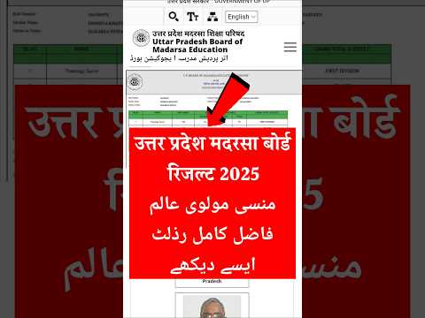 🛑UP Madarsa Board Result 2025 Kaise Dekhe: UP Madarsa Board Result 2025 Kaise Check kare