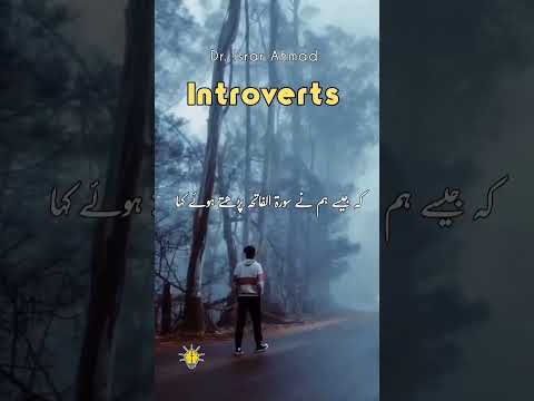 Dr. Israr Ahmad about Introverts