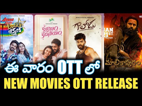 New Telugu Movies OTT Release | Feb 17th - 3rd Week | Anand Studio