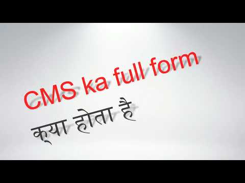 what is the full form of CMS | CMS का full form क्या होता है ? | full form of CMS | #CMS