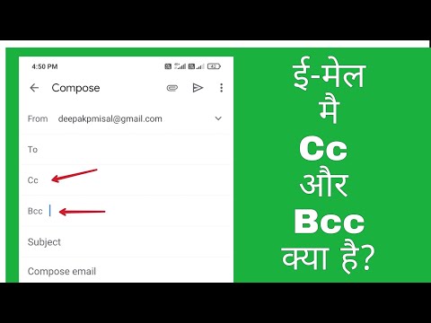 What is Cc and Bcc in Email in hindi