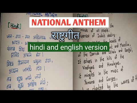 Jana Gana Mana - India National Anthem English Lyrics/ National Anthem in English and Hindi Meaning