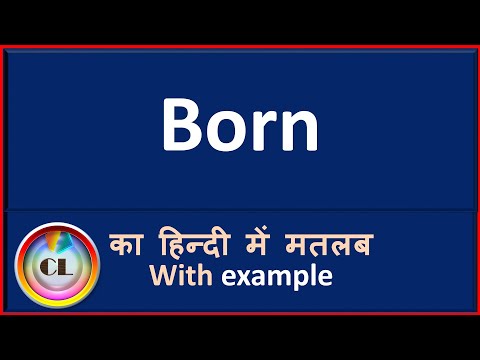 Born Meaning In Hindi | Born Ka Hindi Me Matlab Kya Hota Hai | English to Hindi Word Meaning