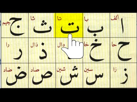 Alif Baa Taa: The Ultimate Beginner's Guide | Noorani qaida Lesson 1