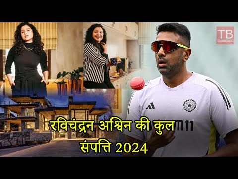 Ravichandran Ashwin's Net Worth 2024: How Rich Is the Indian Cricket Star? #timesbull