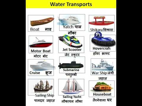 Water Transports Name English And Hindi ll