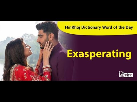 Meaning of Exasperating in Hindi - HinKhoj Dictionary
