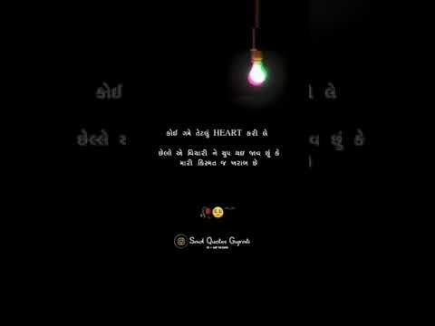 Sad Status🥀❤love Gujrati status 😔 Love Shayari Whatapp status Gujrati😍 #shorts #short #gujratisho