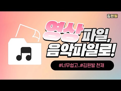 영상을 소리로 바꾸는 방법(mp4를 mp3로 변환)