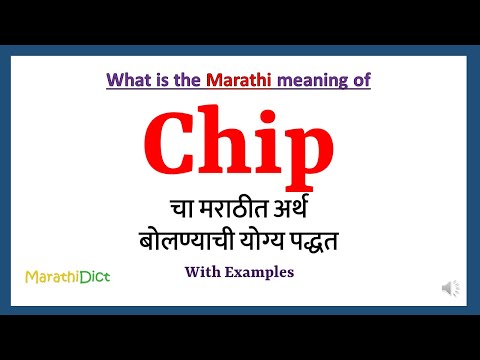 Chip Meaning in Marathi | Chip म्हणजे काय | Chip in Marathi Dictionary |