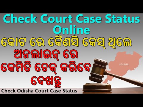 How To Check Odisha High Court Case Status Online | Search Status Using Name/Case Number/File No.