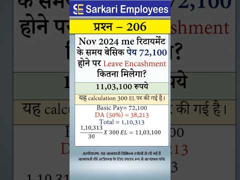 206 - Leave Encashment Formula