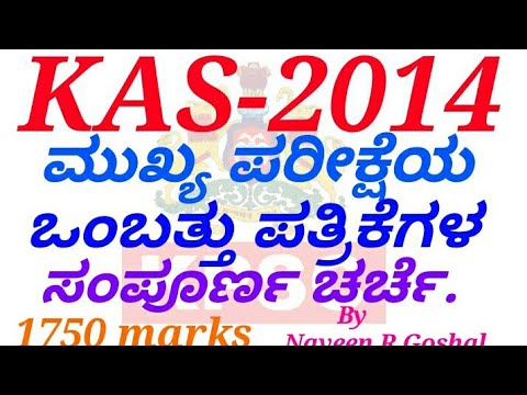 KAS mains exam 2014 Question paper discussion in kannada by Naveen R Goshal.
