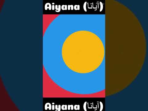Girl name. ❤️Aiyana آیانا❤️ (Meanings and origin)