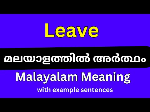 Leave meaning in Malayalam /Leave മലയാളത്തിൽ അർത്ഥം