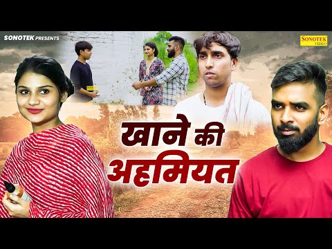 खाने की अहमियत - Hitanshi Jha , Aryan , Rahul Sharma - New Movie2024 - Dehati Film 2024- Rahul Music