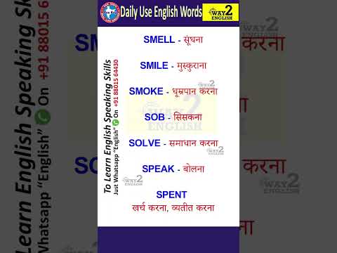 Smell | Daily use English words | Spoken English Everyday Hindi | #hindi #words