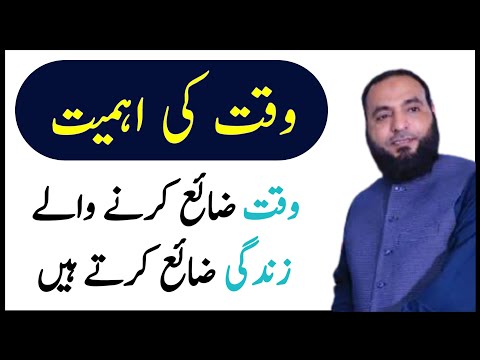 Importance of Time l Urdu l Hindi l by Khawaja Mazhar Siddiqui