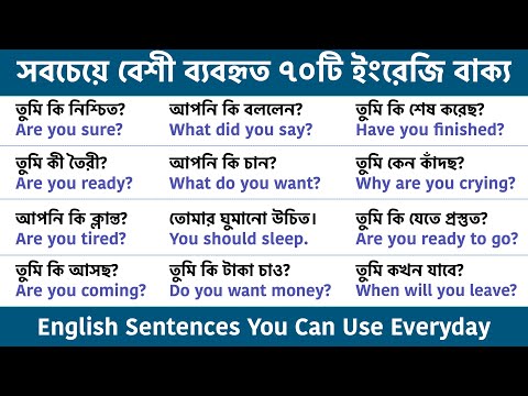 70 Daily use English sentences with Bengali Meaning | Most Common English Sentences