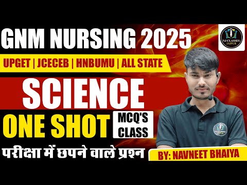 पेपर में आने वाले प्रश्न ! ANM||GNM|BSC NURSING 2025 By Navneet Sir ❤️❤️❤️ #anmnursing #nursing