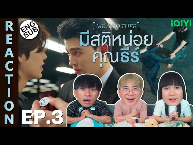 (ENG SUB) [REACTION] มีสติหน่อยคุณธีร์ Me and Thee | EP.3 | IPOND TV ...