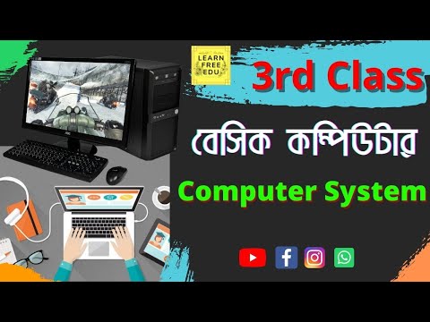 3rd Part -- COMPUTER SYSTEM -- Basic computer knowledge in BENGALI //বেসিক কম্পিউটারের বিভিন্ন অংশ