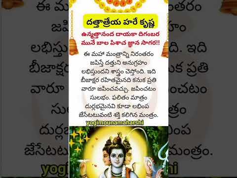 Powerful Dattatreya mantra#dattatreya #unmattapisacha#mantra