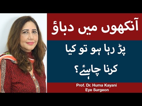 Eye Strain Relief In Urdu | Aankhon Mein Dard Ka Ilaj|How To Prevent Eye Strain|Eye Srain Exercises