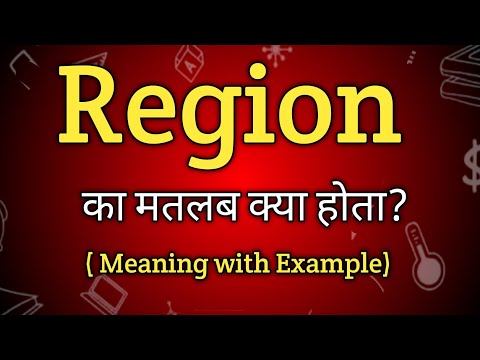 Region Meaning in Hindi | Region Ka Matlab kya Hota hai | English to Hindi dictionary