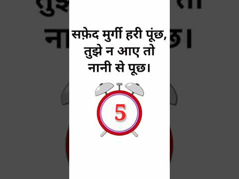 GK Ke Sawal / Paheli Paheli Hindi