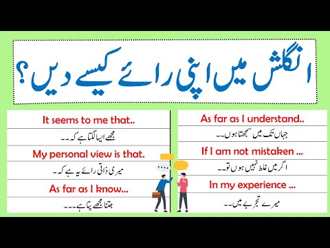 30 Common English Phrases to Express your Opinion Explained Through Urdu | @ilmrary