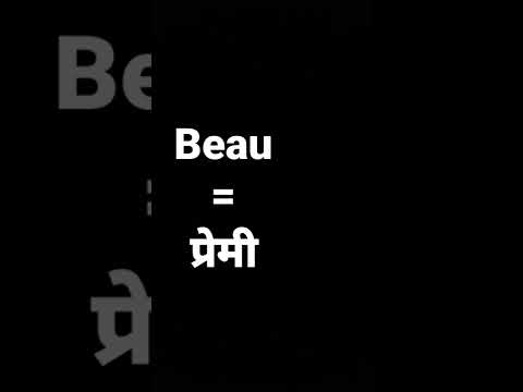 beau meaning in hindi and its parts of speech and its pronunciation