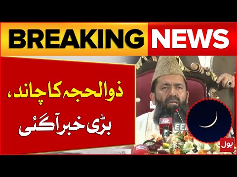 Zil Hajj moon sighted? | Eid ul Adha 2025 | Latest Updates | Breaking News