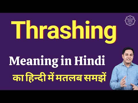Thrashing meaning in Hindi | Thrashing ka kya matlab hota hai | daily use English words