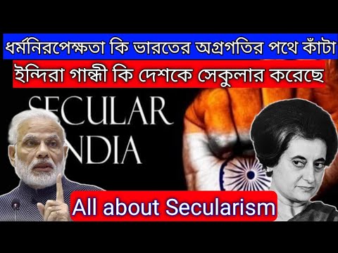What is Secularism | Forcefully added onto Indian constitution | Biggest threat to India | Bengali