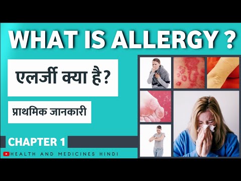 What Is Allergy In Hindi | एलर्जी क्या है | Allergy Kaise Hoti Hai | Allergic Reaction