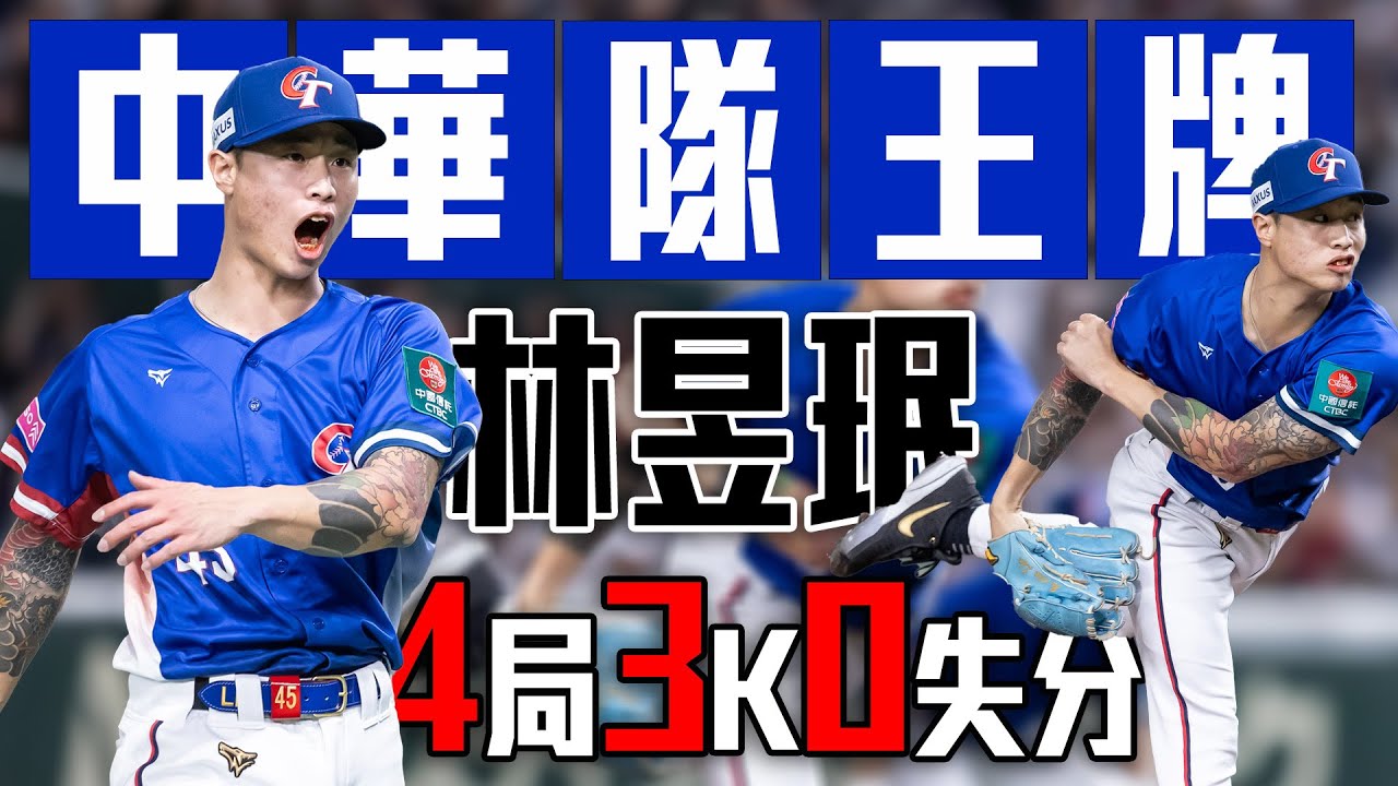 [分享] 台灣隊28人人人有Highlight(全賽事更新版) - 看板Baseball - PTT網頁版