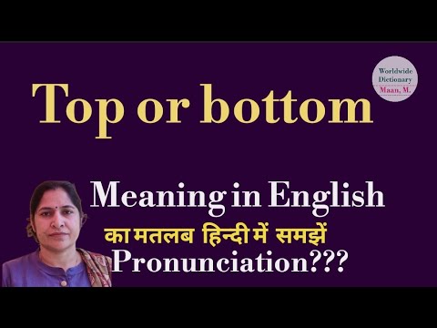 top or bottom meaning l meaning of top or bottom l top or bottom ka hindi main matlab hota hai l voc