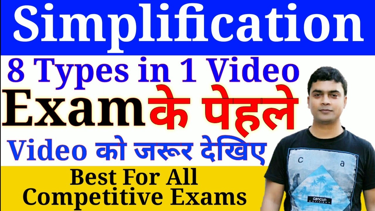 Simplification | Simplification Tricks in Maths for All Competitive Exams | Maths Trick