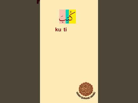 All 3 Arabic vowels in the same word #arabiclanguage #arabicstudies