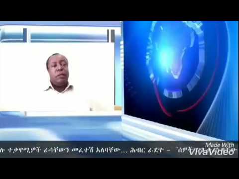 Ayalew Mengesha about Leul keskis EPPFG Chairman on Hiber Radio | We ...