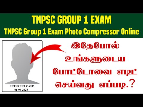 TNPSC Photo Edit Online | TNPSC Photo Compressor | TNPSC Group 1 Exam Apply Online | #tnpsc
