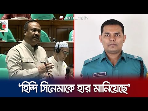 'কেন অ্যাফেক্টেড পার্সন মামলা করে নাই?' এডিসি হারুন কাণ্ডে চুন্নু | jatiyo sangsad | Jamuna TV