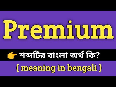 Premium Meaning in Bengali || Premium শব্দের বাংলা অর্থ কি? || Bengali Meaning Of Premium