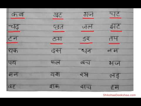Learn hindi lesson 4 - Read 2- letter words